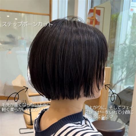 ステップボーンカット その②