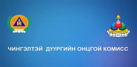 Чингэлтэй дүүргийн Онцгой комисс хуралдлаа