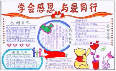学会感恩手抄报