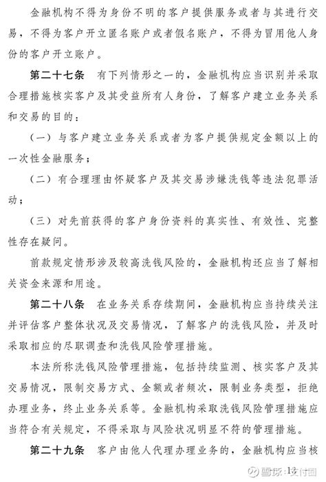 公开征求意见！反洗钱法（修订草案）公布 近日，十四届全国人大常委会第九次会议对《中华人民共和国反洗钱法（修订草案）》进行了审议，并公开发布征求
