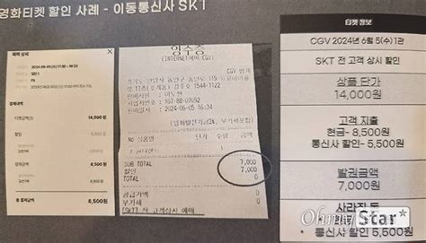 영화 티켓 영수증 속 사라진 7천 원 깜깜이의 실체