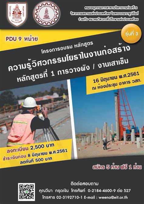 Big Project รวบรวม 6 วิชาที่ควรรู้กับโครงการอบรมความรู้วิศวกรรมโยธาในงานก่อสร้าง รุ่น 3 ️