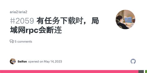 有任务下载时，局域网rpc会断连 · issue 2059 · aria2 aria2 · github