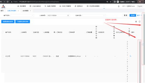 Bug 2135 【海外仓 入库订单 操作】右边出现两个滚动条。 物流管理系统 禅道