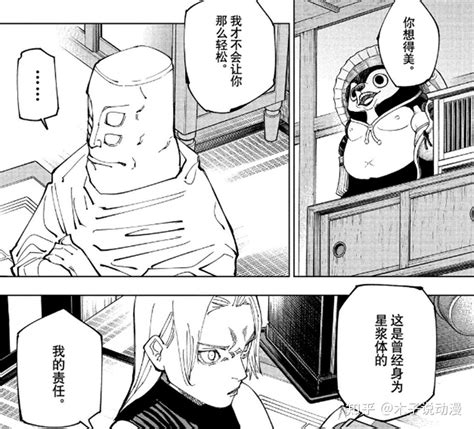 咒术回战第202话更新，九十九由基曾是星浆体，胀相大战夏油杰 知乎