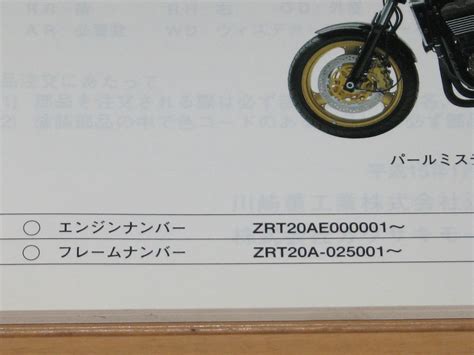 Yahoo オークション 未使用 Zrx1200r Zr1200 A1 A2 A3 正規パーツリ