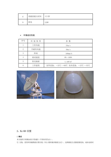 船载动中通卫星收发天线
