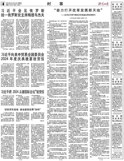 习近平会见俄罗斯统一俄罗斯党主席梅德韦杰夫 濮阳日报