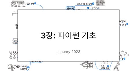 3장 파이썬 기초