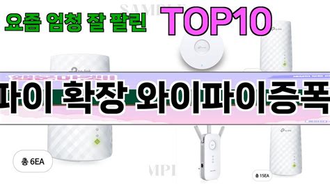 가장 많이 팔린 와이파이 확장 와이파이증폭기 추천 Top10 Youtube