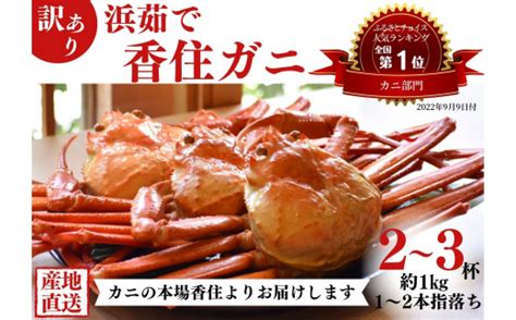 ふるさと納税 蟹（かに）のおすすめランキング【17サイト横断比較】