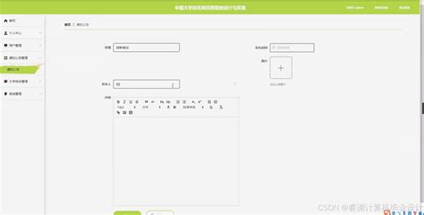 python毕设中国大学排名网页爬取的设计与实现4i3r5程序 论文 csdn博客