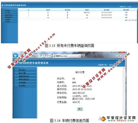 基于rfid的停车场管理系统的设计与实现myeclipsemysqljavaweb毕业设计论文网