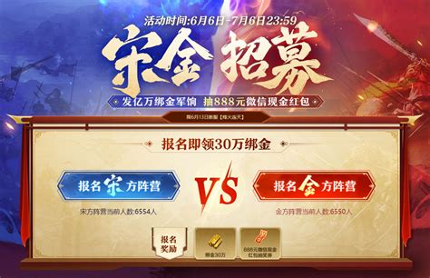 新服宋金募兵 抽888元微信现金红包 剑侠世界 剑世区