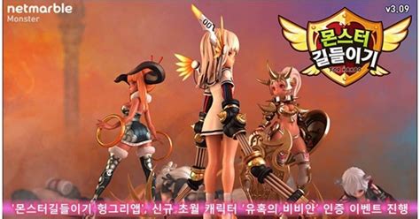 헝그리앱 몬스터길들이기 신규 초월 캐릭터 인증 이벤트 진행