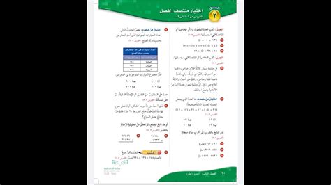 حل اختبار منتصف الفصل الثاني رابع ابتدائي رياضيات الفصل الدراسي الاول Youtube