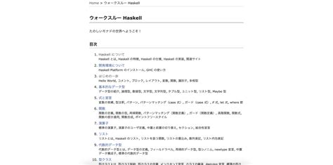 Haskellとは？何ができるのか、特徴を初心者にわかりやすく解説！ Savvy Code