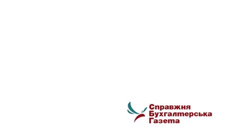 Відповідальність платника податку за неподання або несвоєчасне подання фінансової звітності до