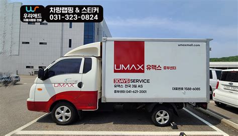 [탑차랩핑] 포터2 1톤탑차 부분랩핑 유맥스 중부센터 탑차 캠핑카