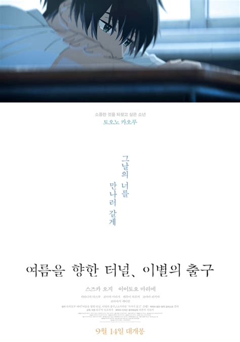 여름을 향한 터널 이별의 출구