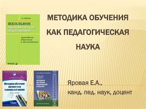 Методика обучения как педагогическая наука Online Presentation
