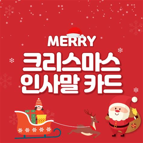 크리스마스 인사말 카드 영어 인사말 문구