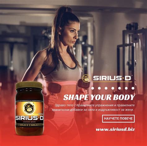 СИРИУС Д Sirius D Хранителни Добавки