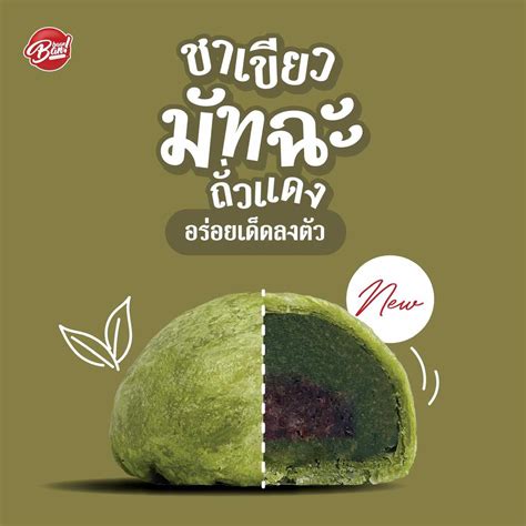 ขนมเปี๊ยะ Signature ไส้ชาเขียวมัทฉะถั่วแดง Line Shopping