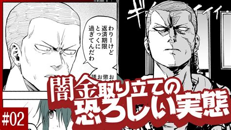 【漫画】借金の形に娘を誘拐「闇金取り立ての恐ろしい実態 2話」【マンガ動画】【アニメ】【公式】 Youtube