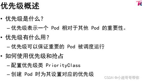 Pod污点、容忍策略、精确匹配、模糊匹配pod优先级与抢占、容器安全pod如何匹配污点 Csdn博客