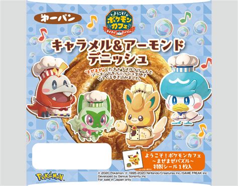 ポケモンパン「ポケモンカフェ」第2弾発売、味は「キャラメルandアーモンドデニッシュ」、付属シールはピカチュウ･イーブイ･リザードン･ニャオハなど