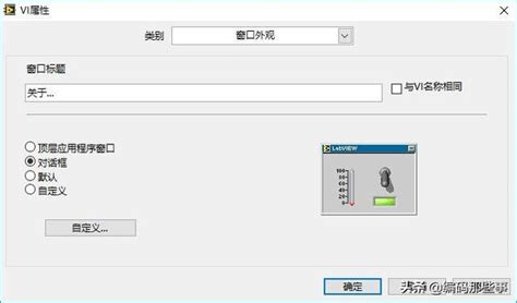 如何向combox控件中条件信息labview中实现一个简单通用的“关于”对话框模板，原来这么简单 Csdn博客