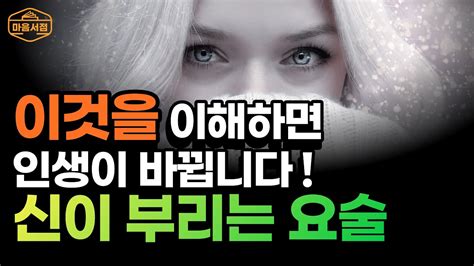 왓칭 관찰자 생각을 억누르면 현실도 묶여버린다 관찰자의 눈으로 바라보면서 마음의 병을 치유하다 왓칭2 Youtube
