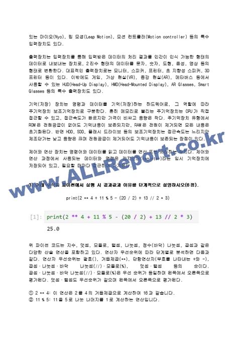 2023년 1학기 방송통신대 파이썬프로그래밍기초 출석수업과제물 데이터와 정보의 차이점에 대하여 기술하시오 폰노이만 컴퓨터