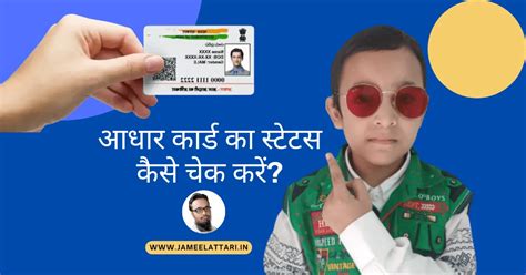 How To Check Aadhaar Card Status In Hindi आधार कार्ड का स्टेटस कैसे