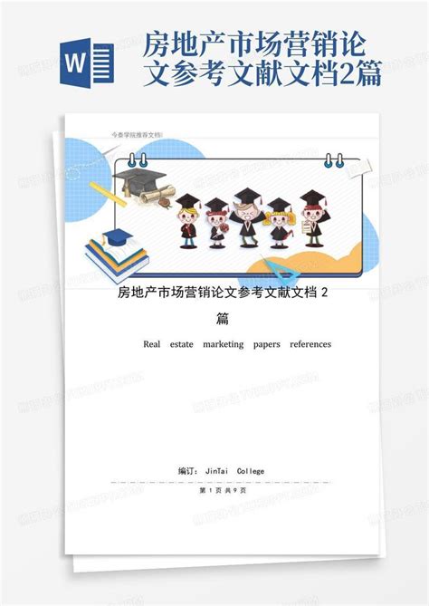 房地产市场营销论文参考文献文档2篇Word模板下载 编号qbenwkzo 熊猫办公