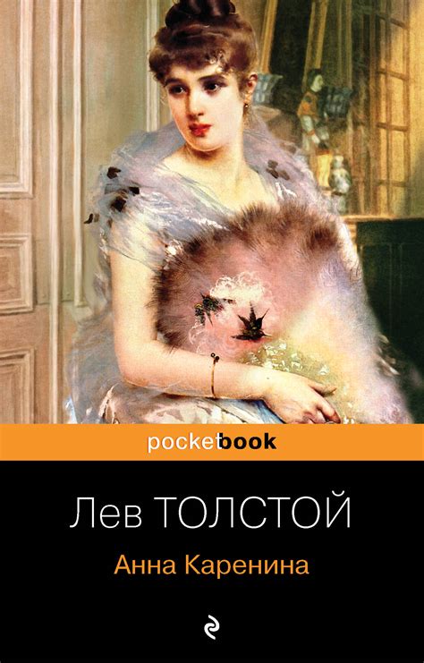 Анна Каренина Толстой Л.Н. - купить книгу с доставкой по низким ценам ...