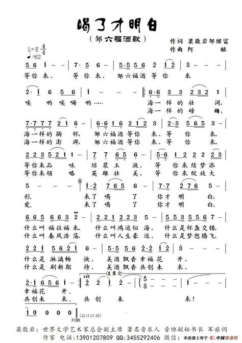 【邹六福酒歌】喝了才明白 朱跃明