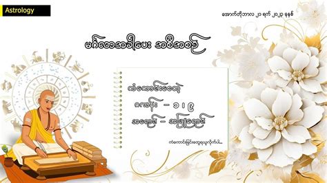 ၂၀၂၃ အောက်တိုဘာလ ၂၁ ရက်နေ့ ၇ ရက်သားသမီးများအတွက် ဗေဒင် မင်္ဂလာအခ