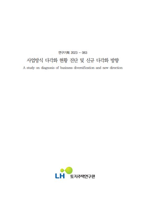 토지주택연구원