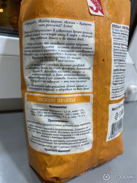 Отзыв о Овсяные хлопья Националь Тот кто любит овсянку по утрам тот я