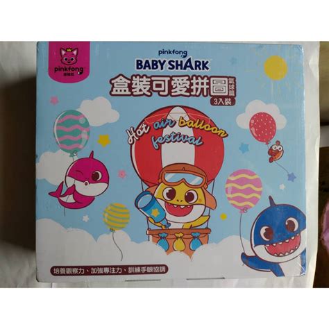 肚量書店士耘 BABY SHARK 碰碰狐 盒裝可愛拼圖 氣球篇 PUZ0215CS1 3入裝 MIT 定200 正 蝦皮購物