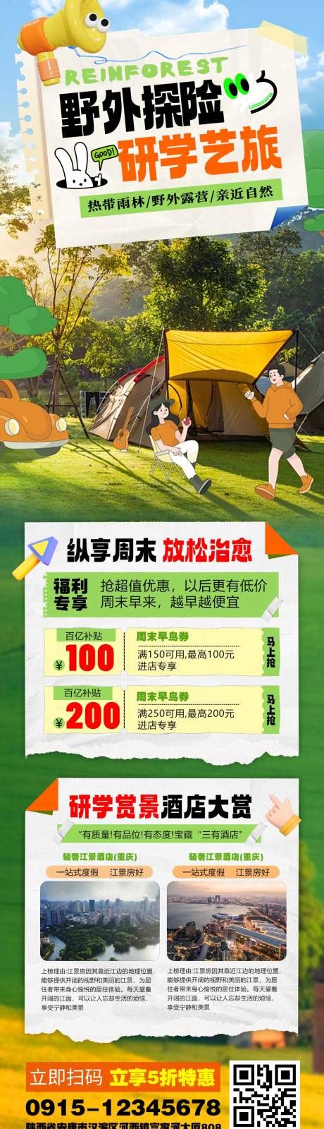 早春春游研学游旅游出行活动长图海报PSD广告设计素材海报模板免费下载 享设计