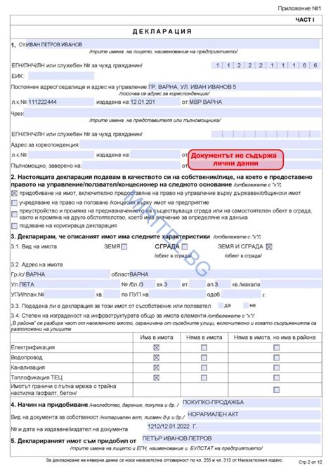 Електронни Услуги Справки и Документи от Мирител