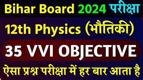 Class Th Physics VVI Objective Question Exam VVI Objective Question Th Physics