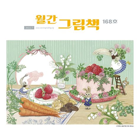 보림출판사 🗞 이번 월간 그림책 7월호는 🍰 《특별 주문 케이크》 이야기로 시작됩니다 🎉 작가가 Facebook