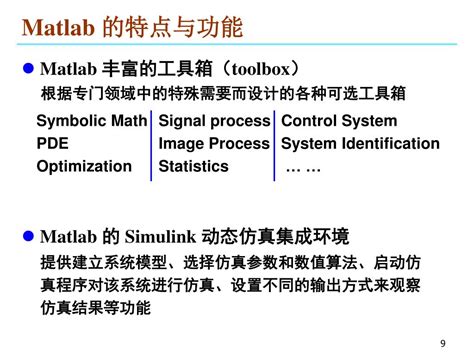 PPT 数学软件 Matlab PowerPoint Presentation free download ID