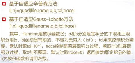 Matlab笔记6：数值微积分与方程求解matlab 数值微积分与方程数值求解 Csdn博客