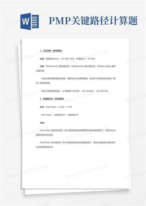 Pmp关键路径计算题word模板下载编号lveryjwa熊猫办公 Pmp关键路径计算题word模板下载编号lveryjwa熊猫办公