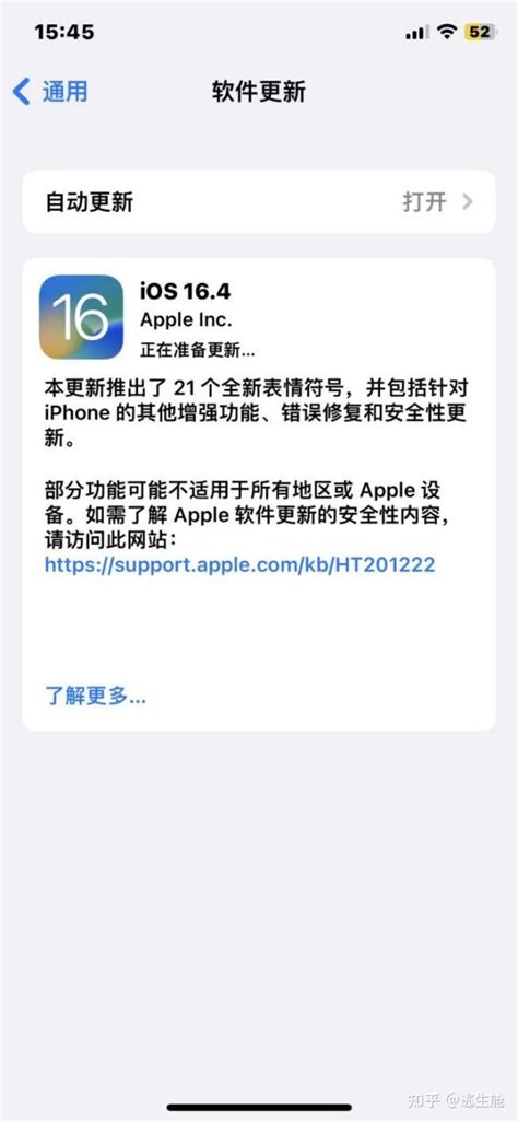 Ios16 4正式上线，系统完美优化，中国用户关注安全性能 知乎